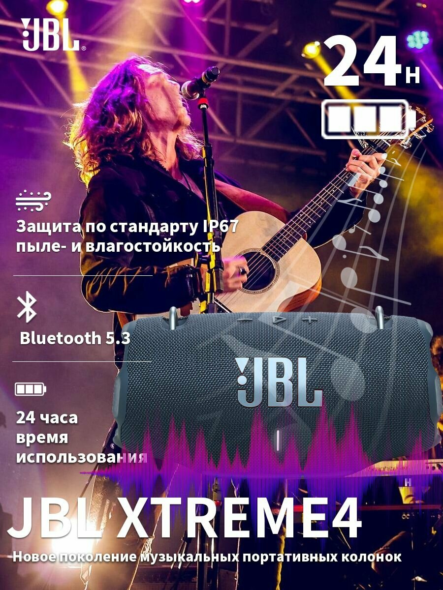 Беспроводная портативная акустическая система JBL Xtreme 4, Bluetooth 5.3, 100 Вт, водонепроницаемость IP67