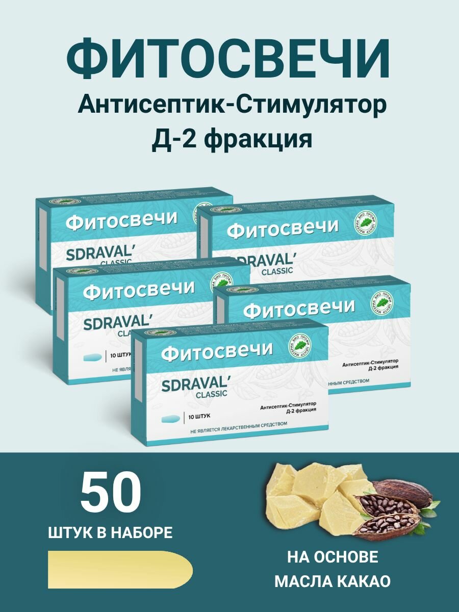 Свечи АСД Дорогова SDRAVAL' Классик (Адаптоген), 50 шт, адаптоген, набор 5 шт. - Русские корни