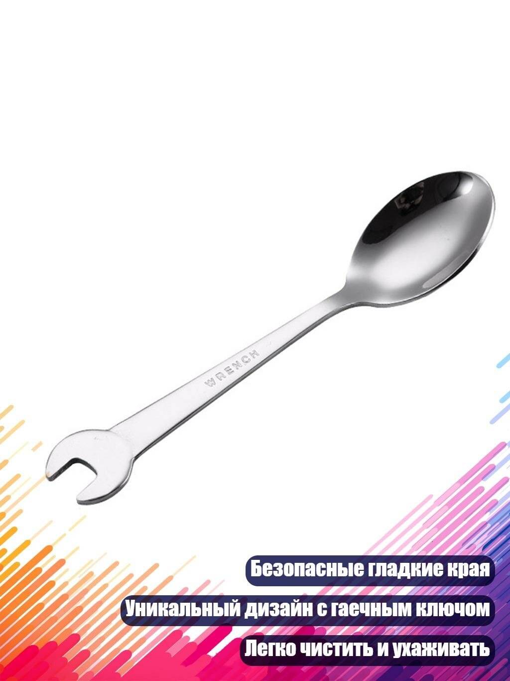 Рожковый столовый прибор из нержавеющей стали, Гаечный ключ-ложка
