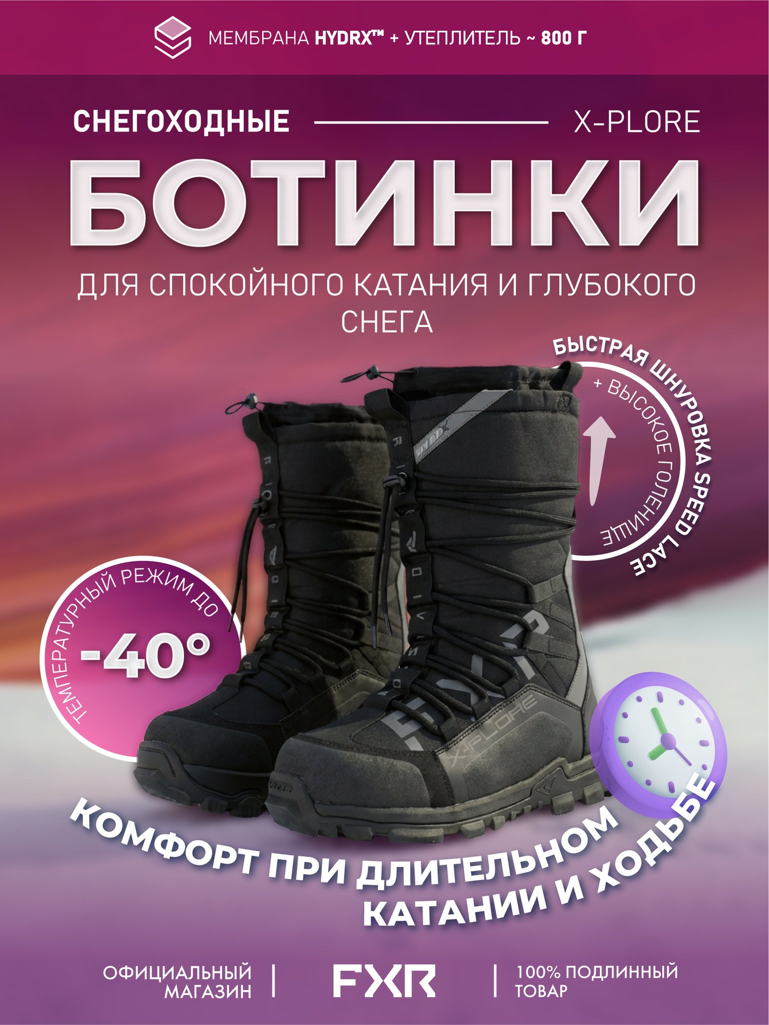 Снегоходные зимние ботинки FXR X-Plore с утеплителем, Мембрана HydrX