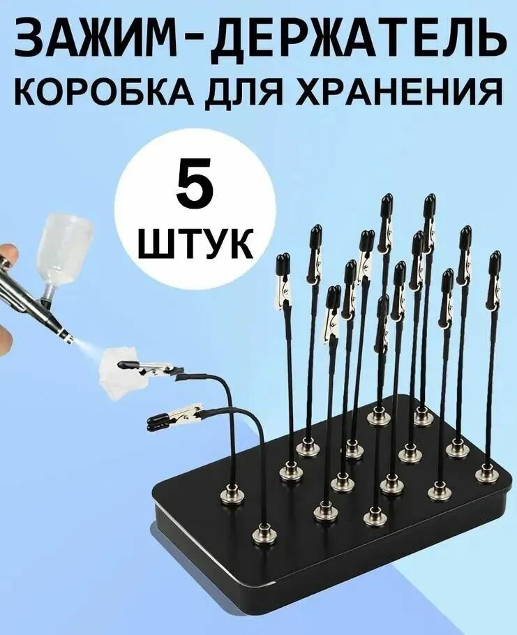 Зажим-держатель для моделизма и склеивания деталей и сборки моделей, 5 шт, Никакой коробки.