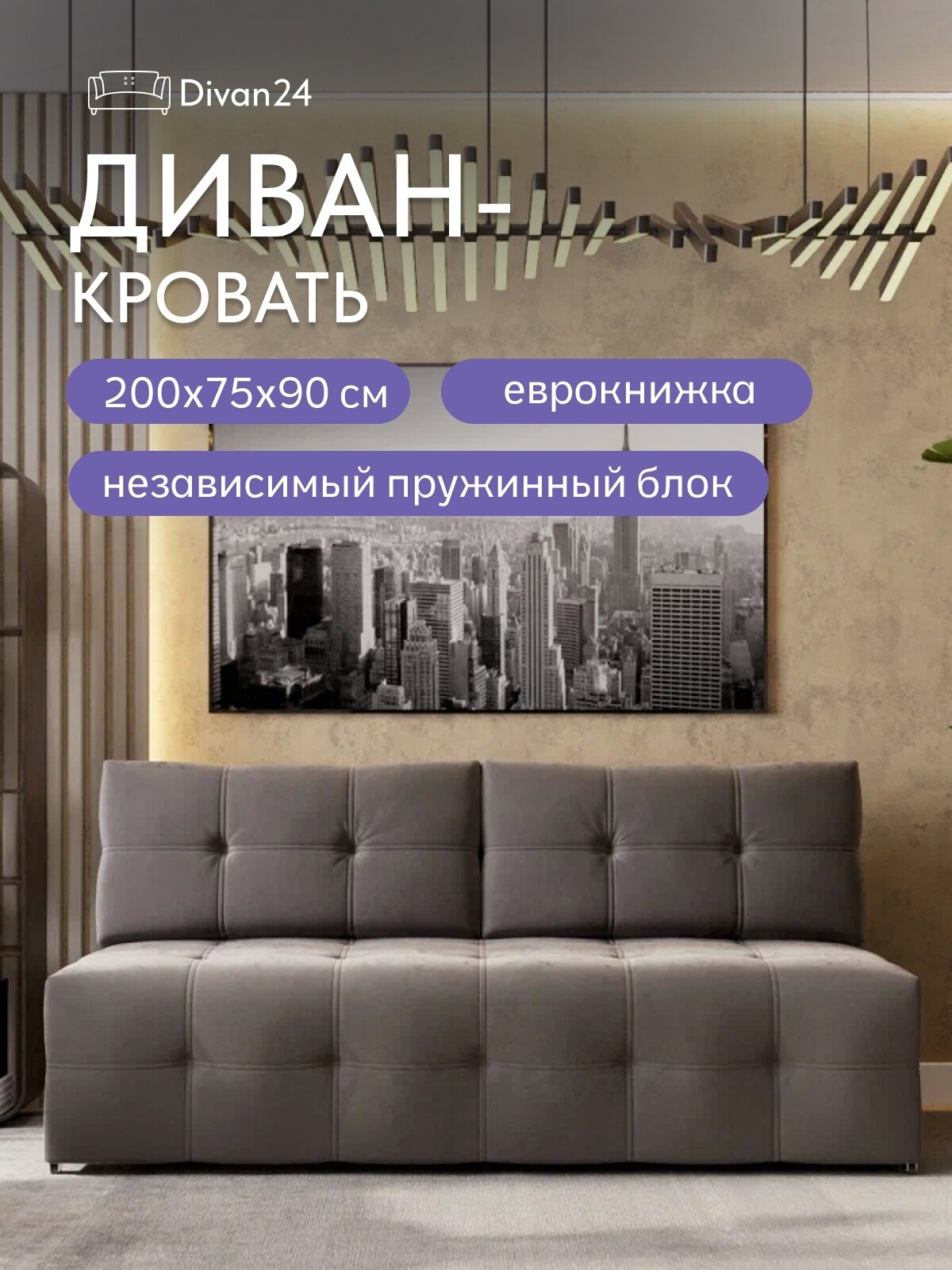 Диван-кровать "Ноттингем" серый велюр, Divan24