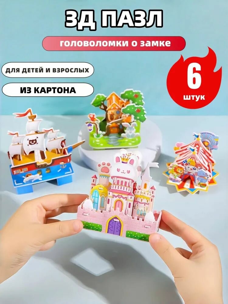 Картинка-пазл "Домик" в 3D: развивающий детский конструктор для малышей, мини-домик из 6 шт деталей для самостоятельной сборки