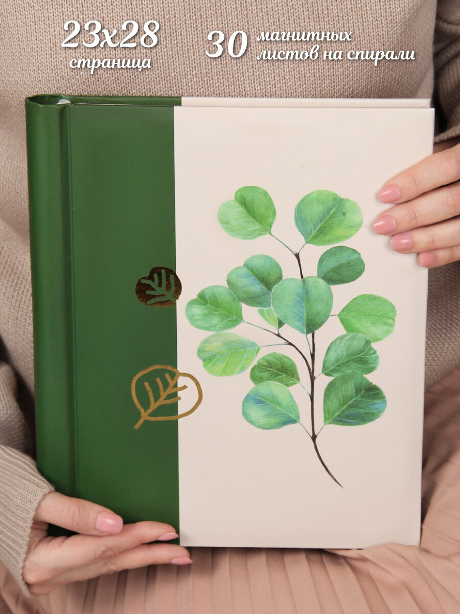 Фотоальбом 30 магнитных листов 23х28 см, Veld Сo / Альбом для фотографий