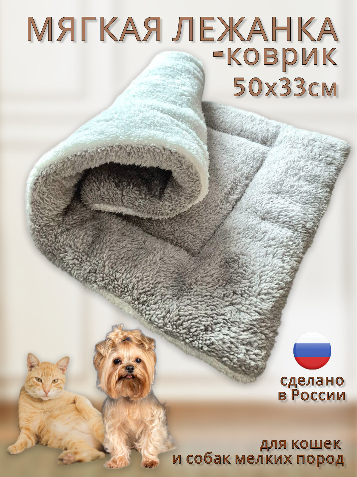 Лежанка для кошек и собак мелких пород 1шт