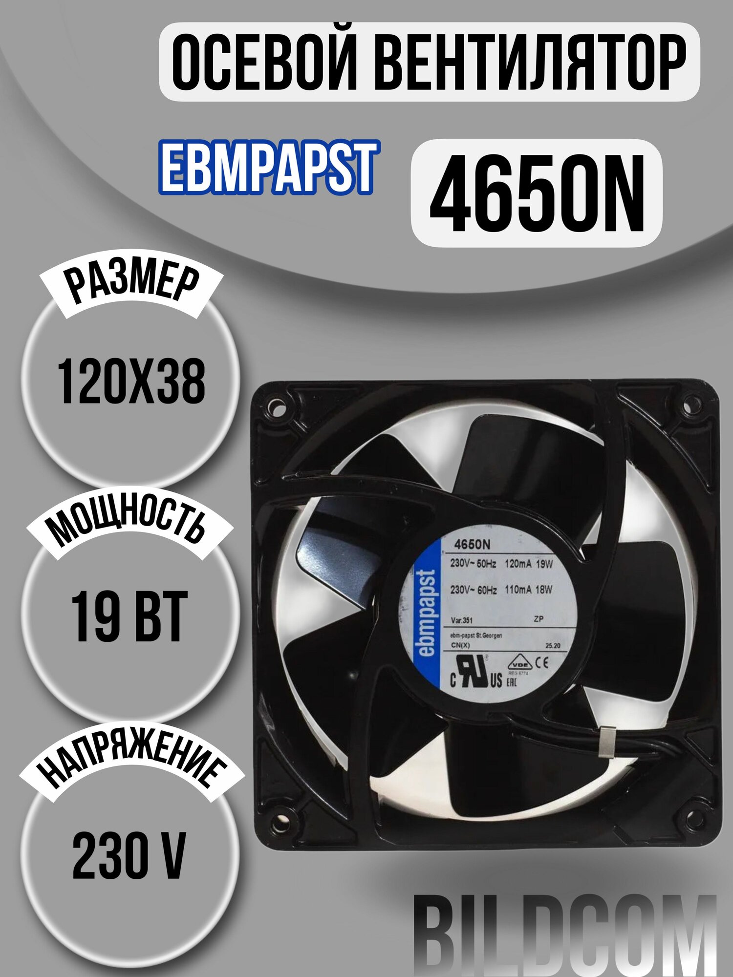 Вентилятор Ebmpapst 4656N 120mA 19W 220v 120x120x38 мм 2pin