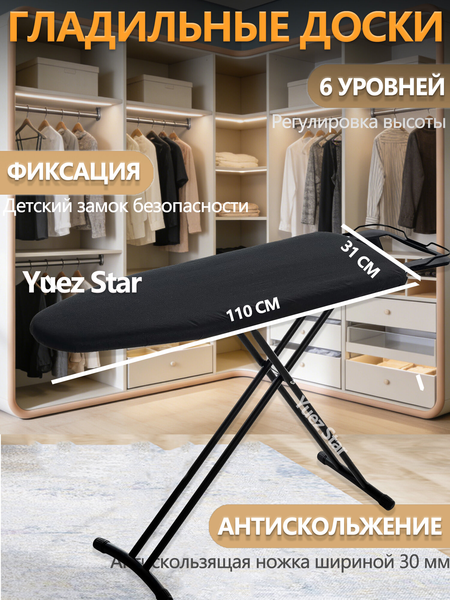 Гладильная доска напольная складная Yuez Star / размер 110х31 см