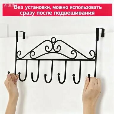 Надверная вешалка с 7 крючками для одежды и аксессуаров, металлическая, без сверления, компактная и стильная для прихожей, ванной, спальни и кухни