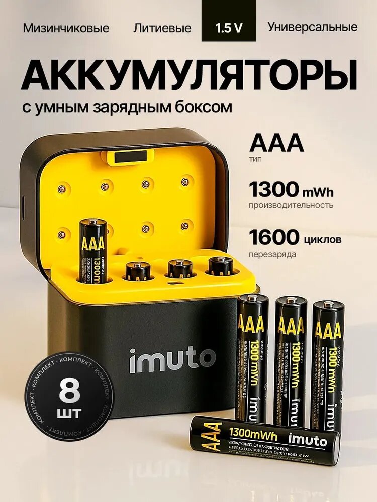 Imuto Бокс для батареек, 700 мАч, черный