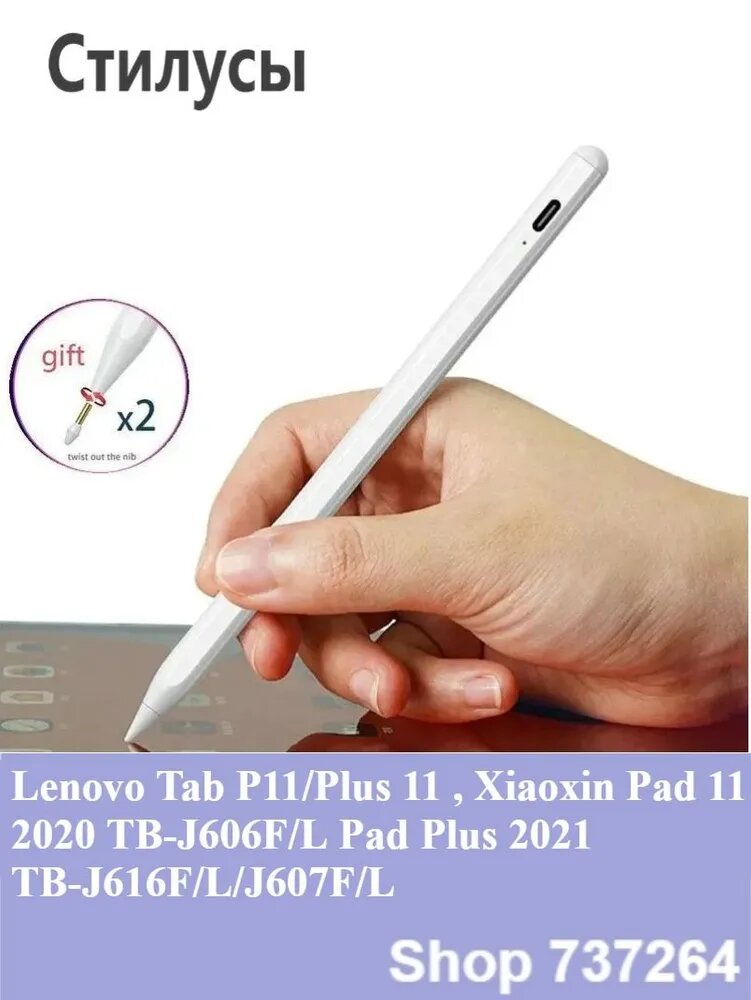 Lenovo Tab P11/Plus 11 , Xiaoxin Pad 11 2020 TB-J606F/L Pad Plus 2021 TB-J616F/L/J607F/L, Стилус для телефона и планшета / Для рисования