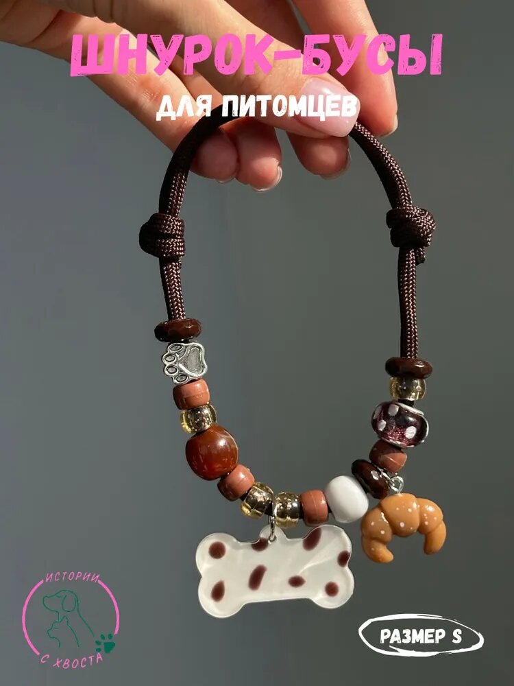 Адресник, бусы ошейник для собак и кошек с именным кулоном