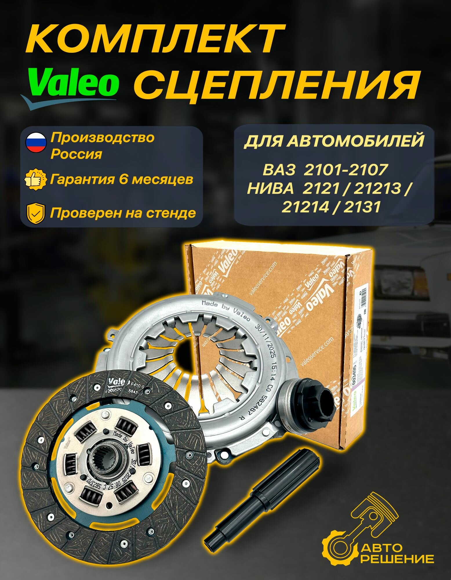 Сцепление ваз 2107