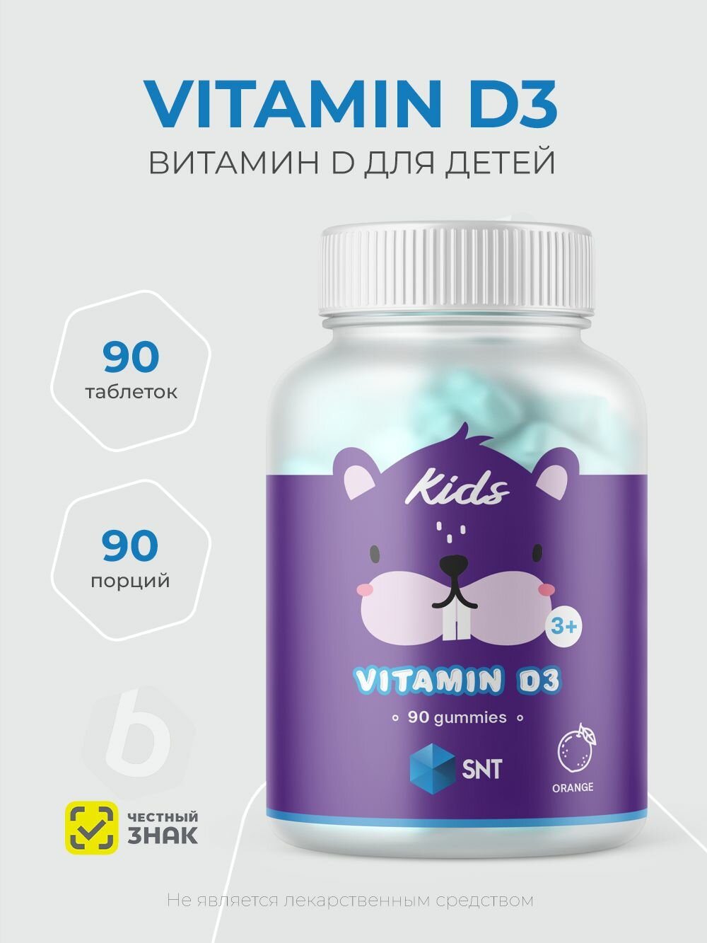 SNT Kids Vitamin D3 Gummies 90 жевательных таблеток, SNT Kids Vitamin D3 Orange, CHT Витамин Д3 кидс со вкусом апельсина, жевательные таблетки по 3 г