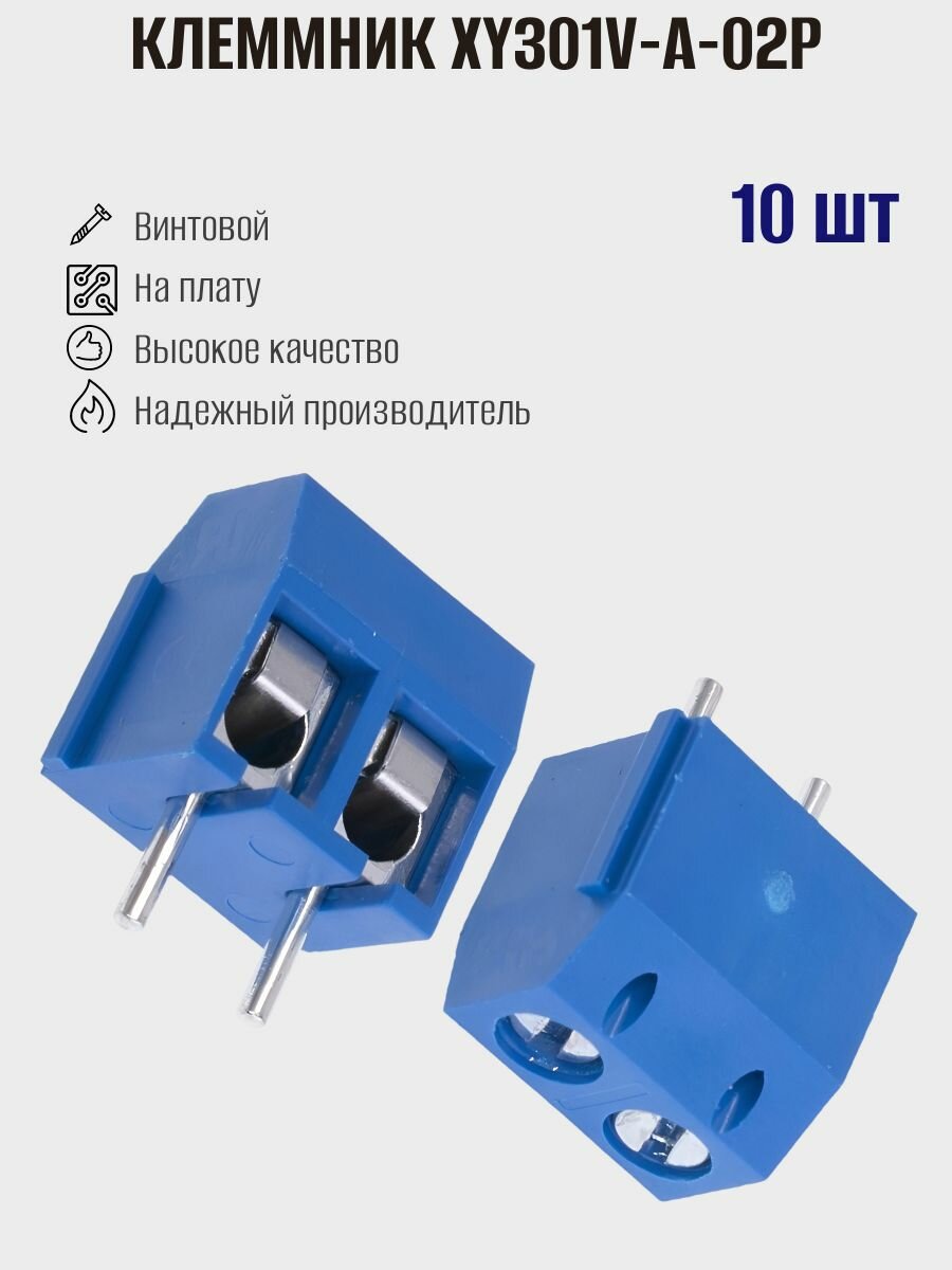 Винтовой клеммник на плату XY301V-A-02P / DG301-5.0-02P, 10шт
