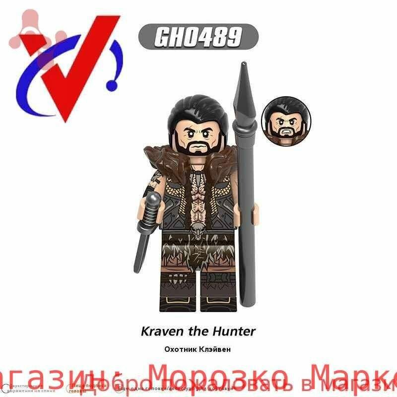Минифигурка "Марвел Крейвен Охотник" совместим с конструкторами лего (G0489)
