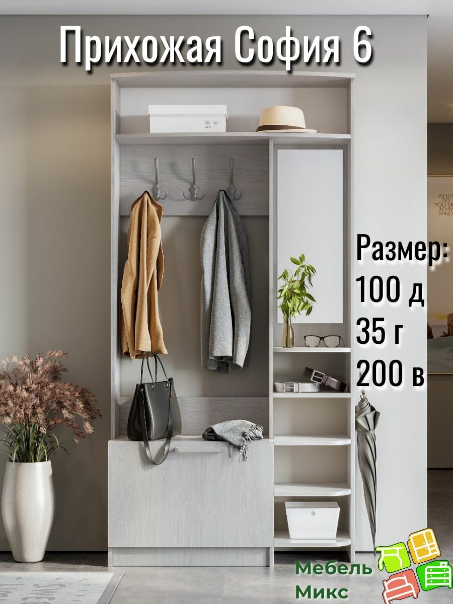 Прихожая София-6 от Астрид-Мебель, с зеркалом, 100х35х200 см Анкор белый