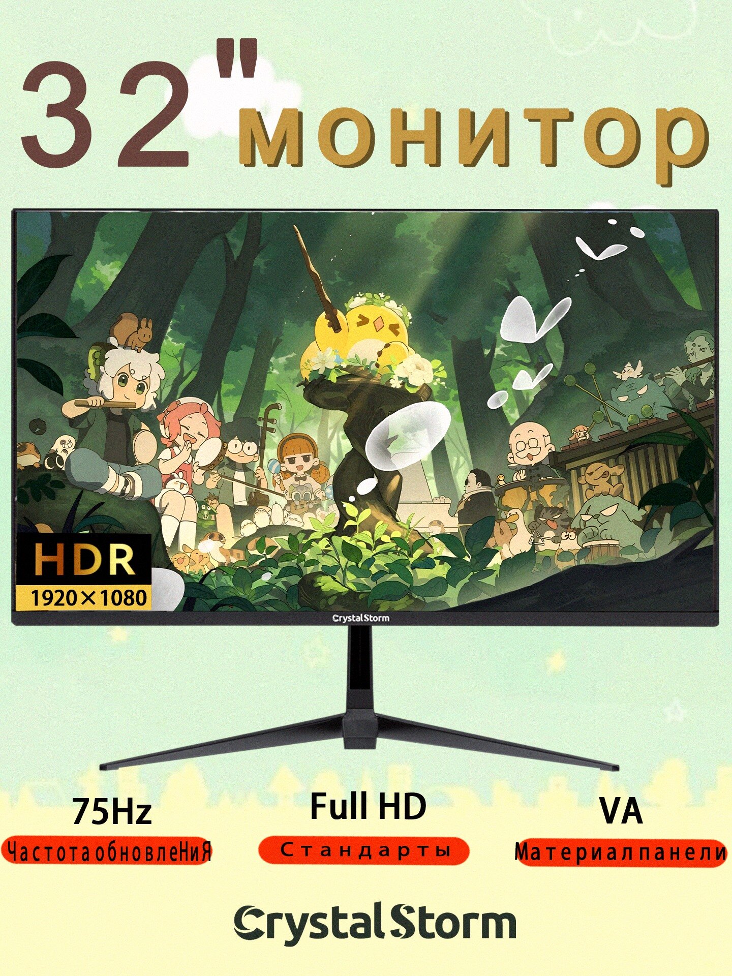 CrystalStorm 32" Монитор 1920x1080 75 Гц, VA, Чёрный игровой, для компьютера