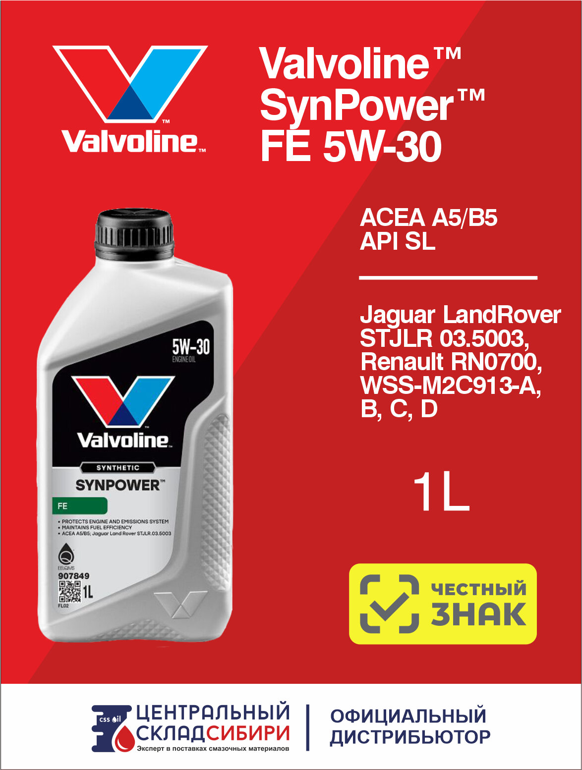 Синтетическое моторное масло SynPower FE 5W30