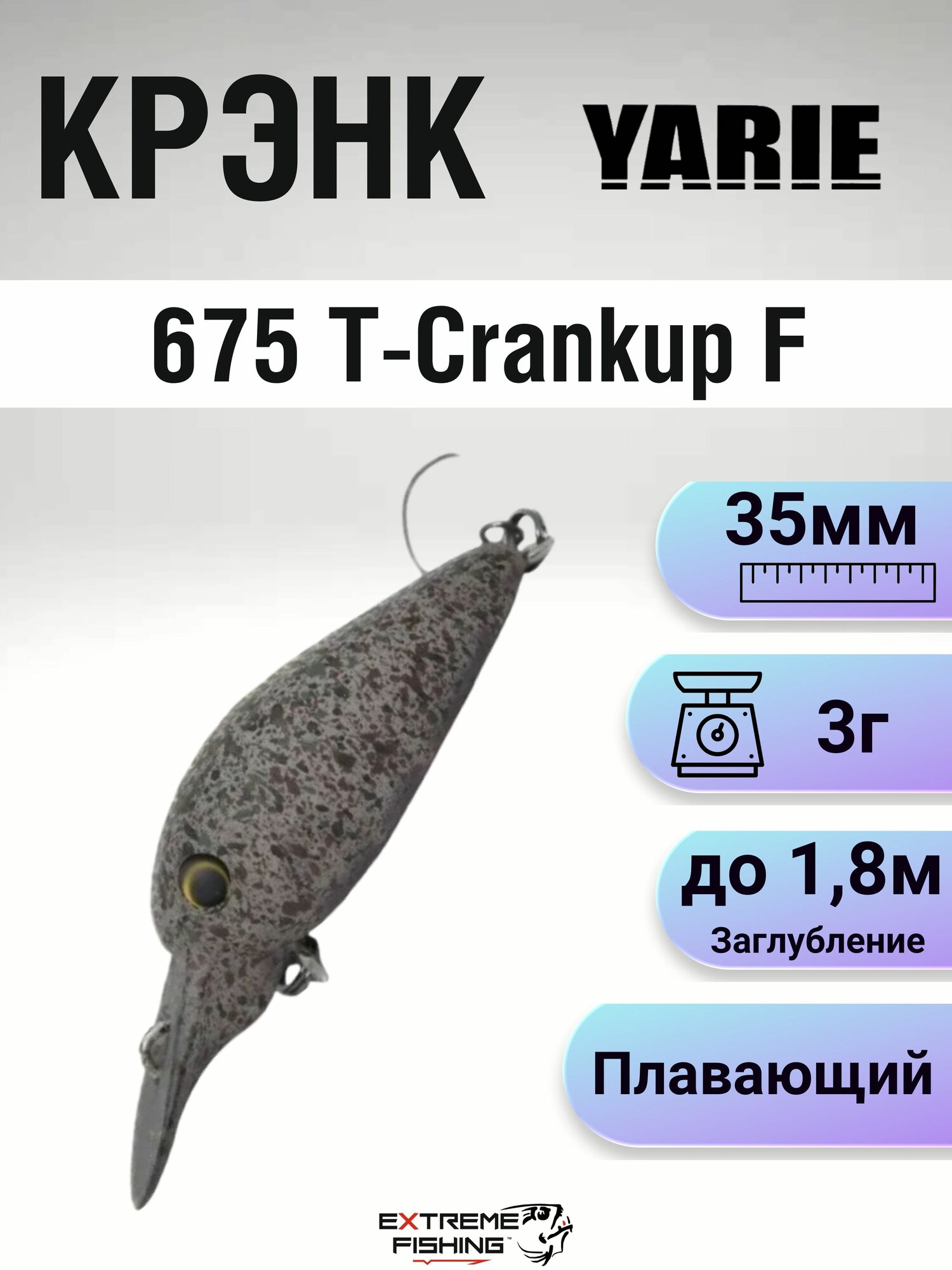 Воблер Yarie 675 T-Crankup F, 35мм, 3г, #C37