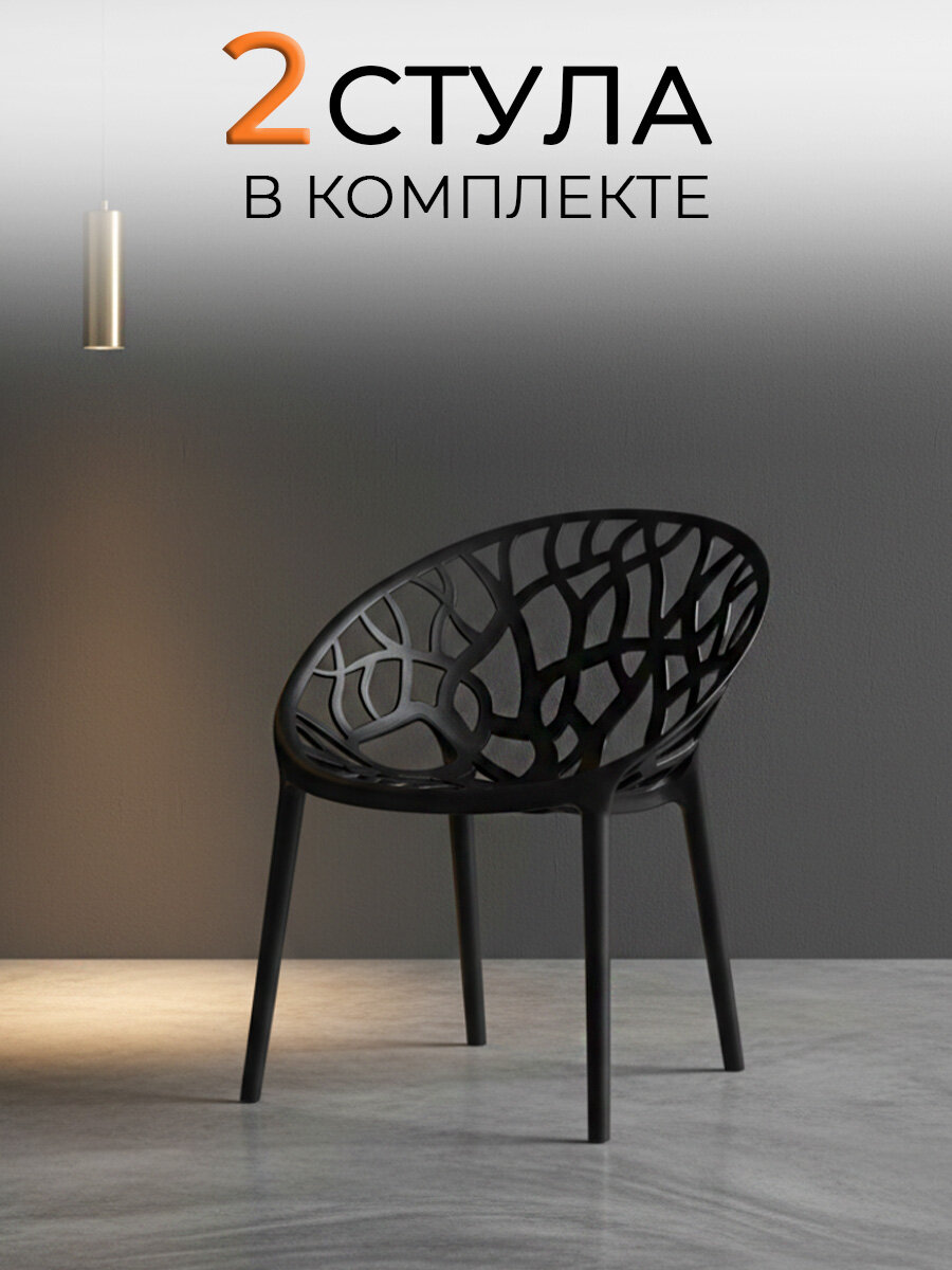 ЦМ Стулья для кухни 2 шт. SC - 124, черный, пластиковый, для улицы, дома и офиса