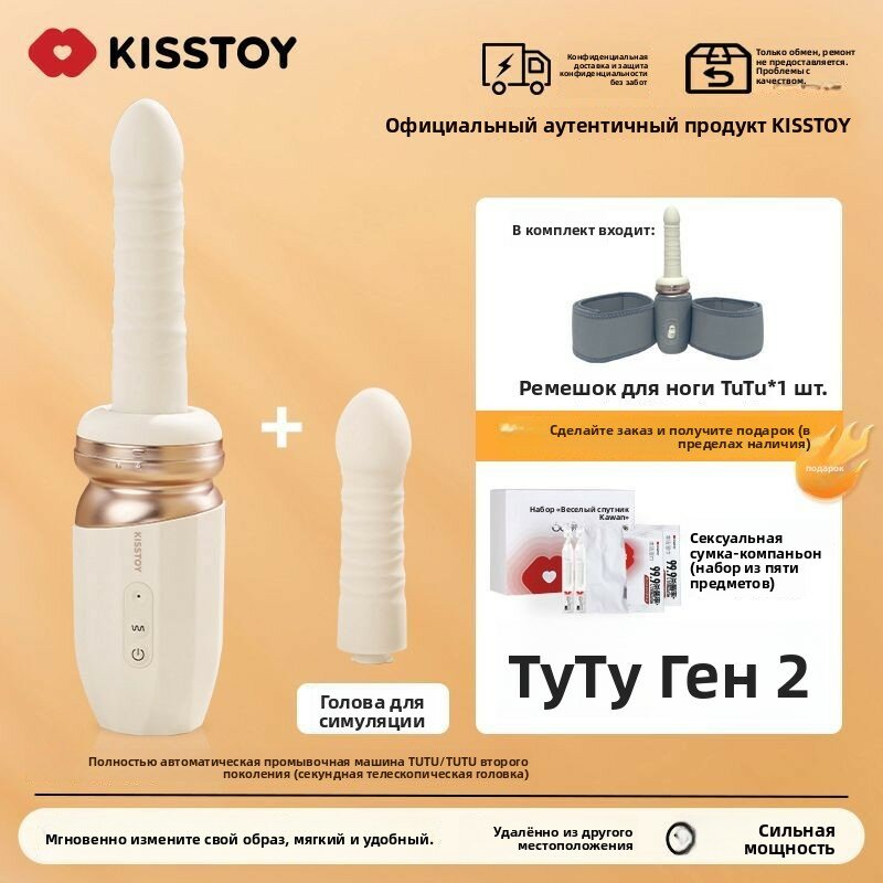 KISSTOY TUTU 2-го поколения автоматический телескопический вибратор