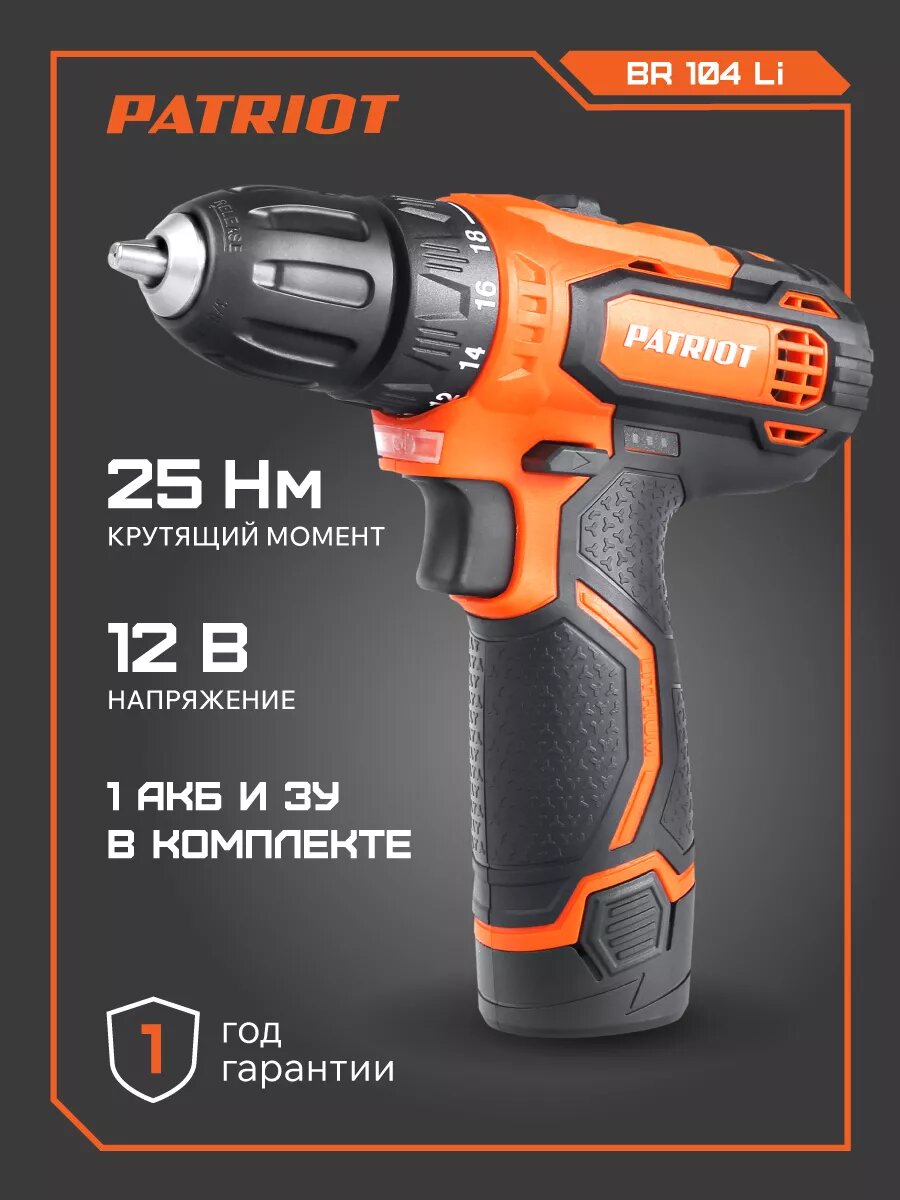 Дрель-шуруповерт PATRIOT 180301119