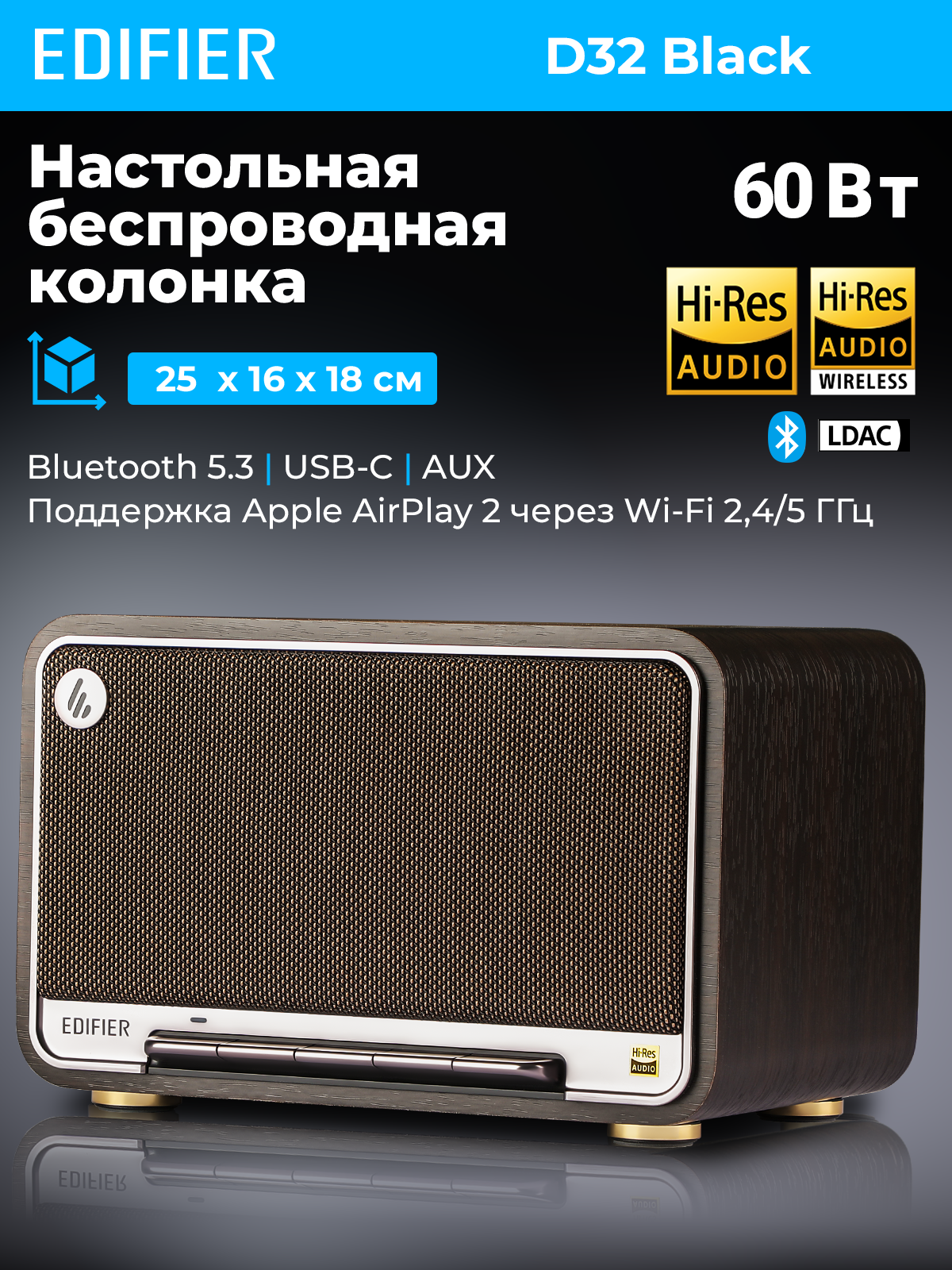 Акустическая система EDIFIER D32 Black, беспроводная, портативная