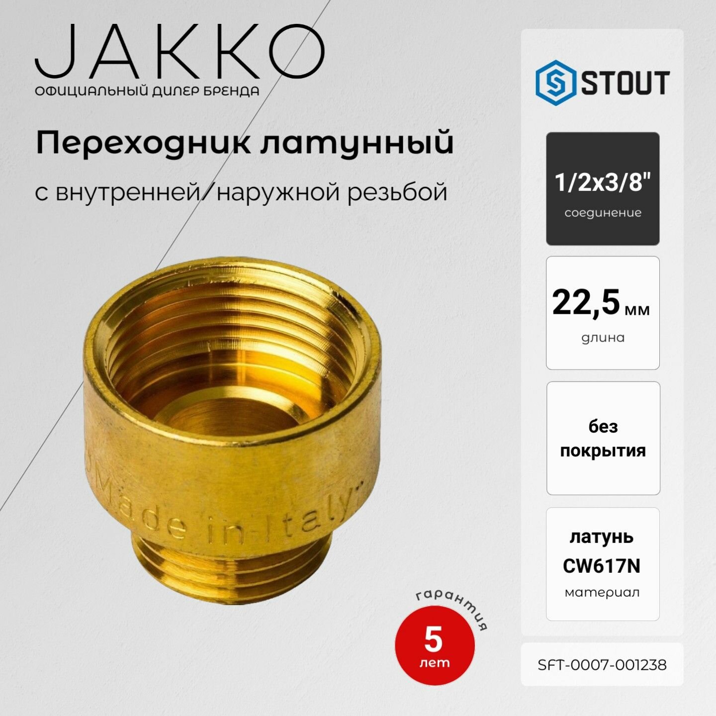 Переходник STOUT SFT-0007-001238 ВР/НР 1/2x3/8