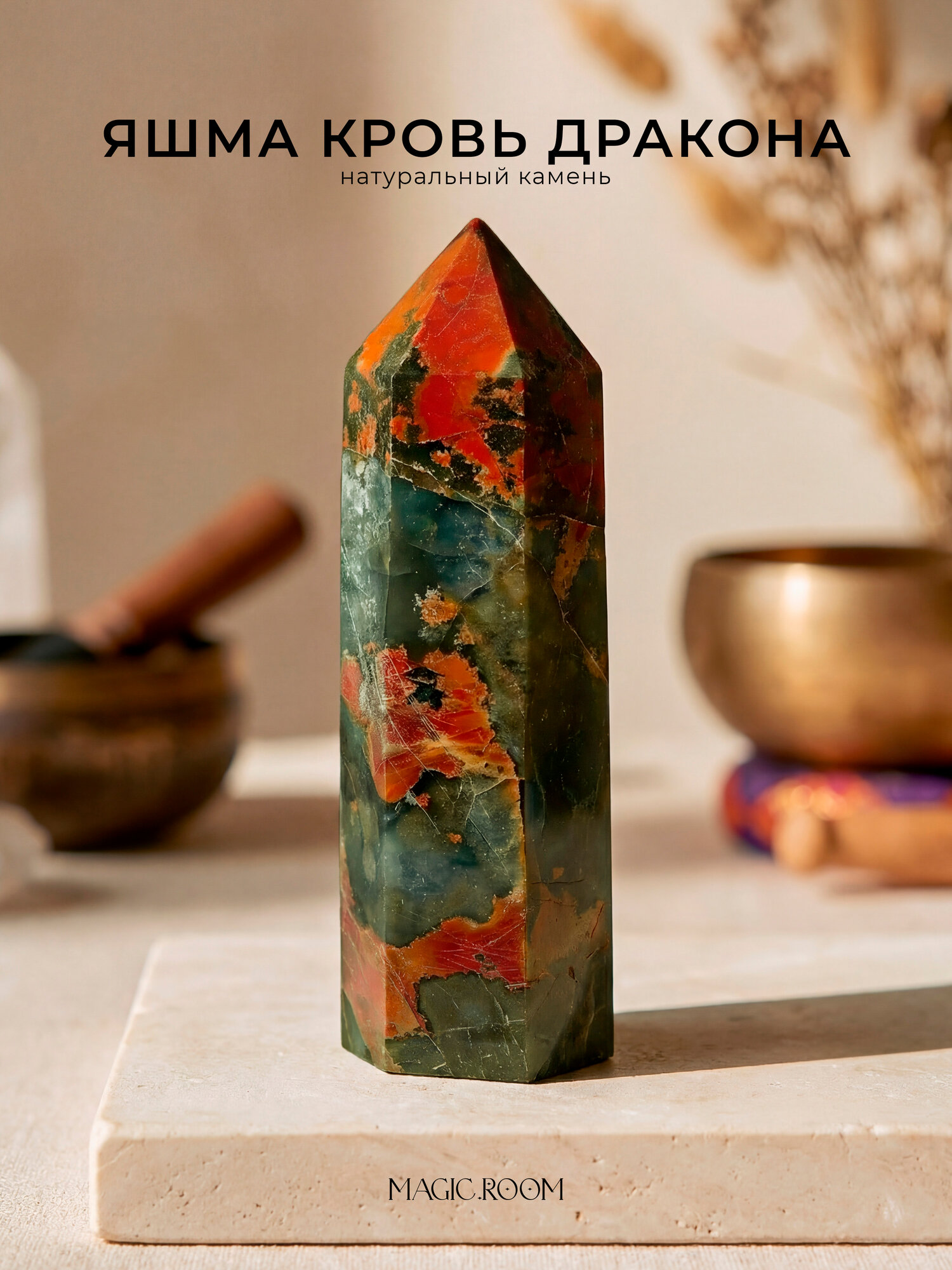Яшма Кровь дракона, натуральный камень обелиск высотой 7 см, подарок со смыслом