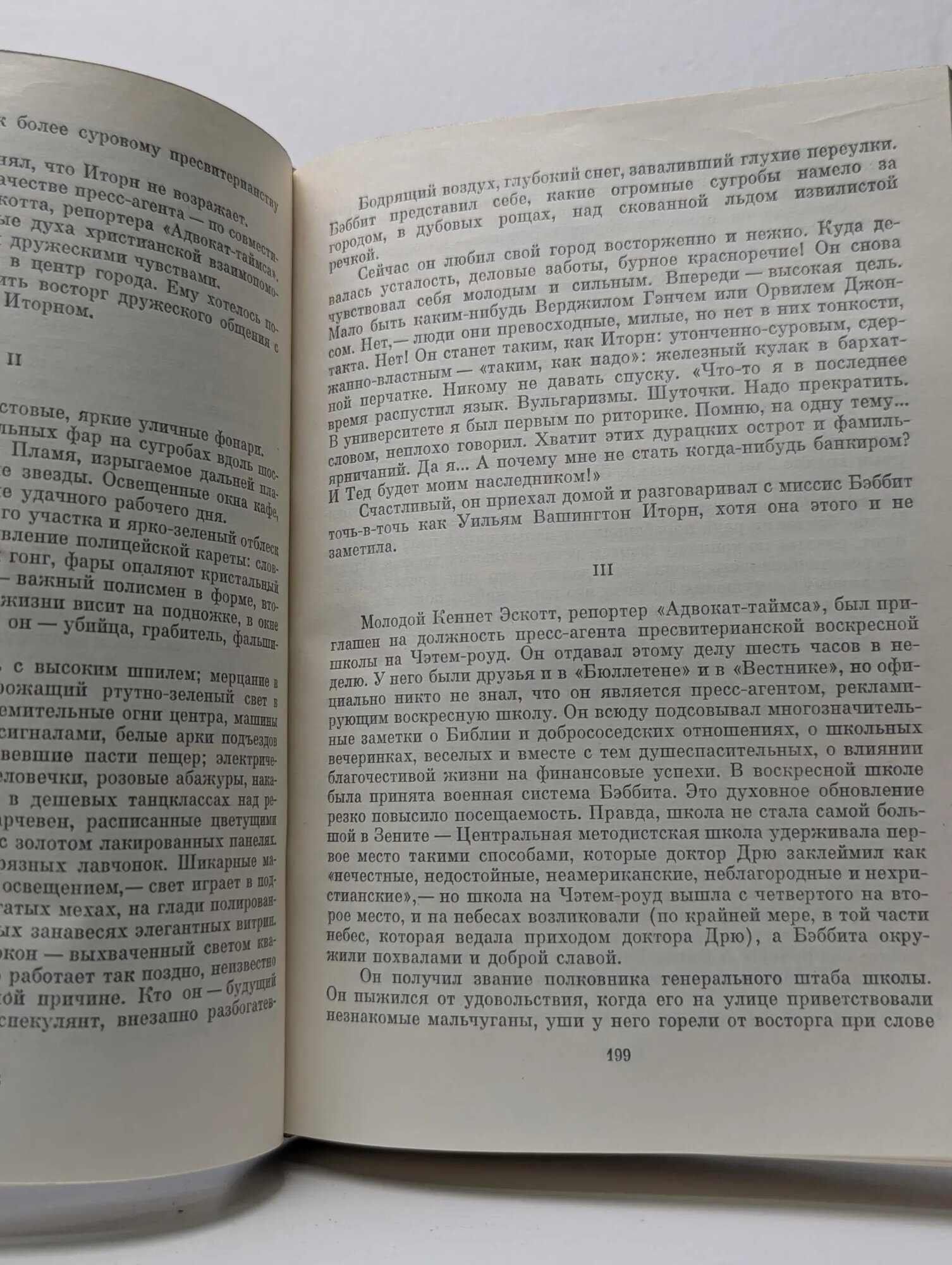 Бэббит. Эроусмит Льюис Синклер 1973 — фото 1