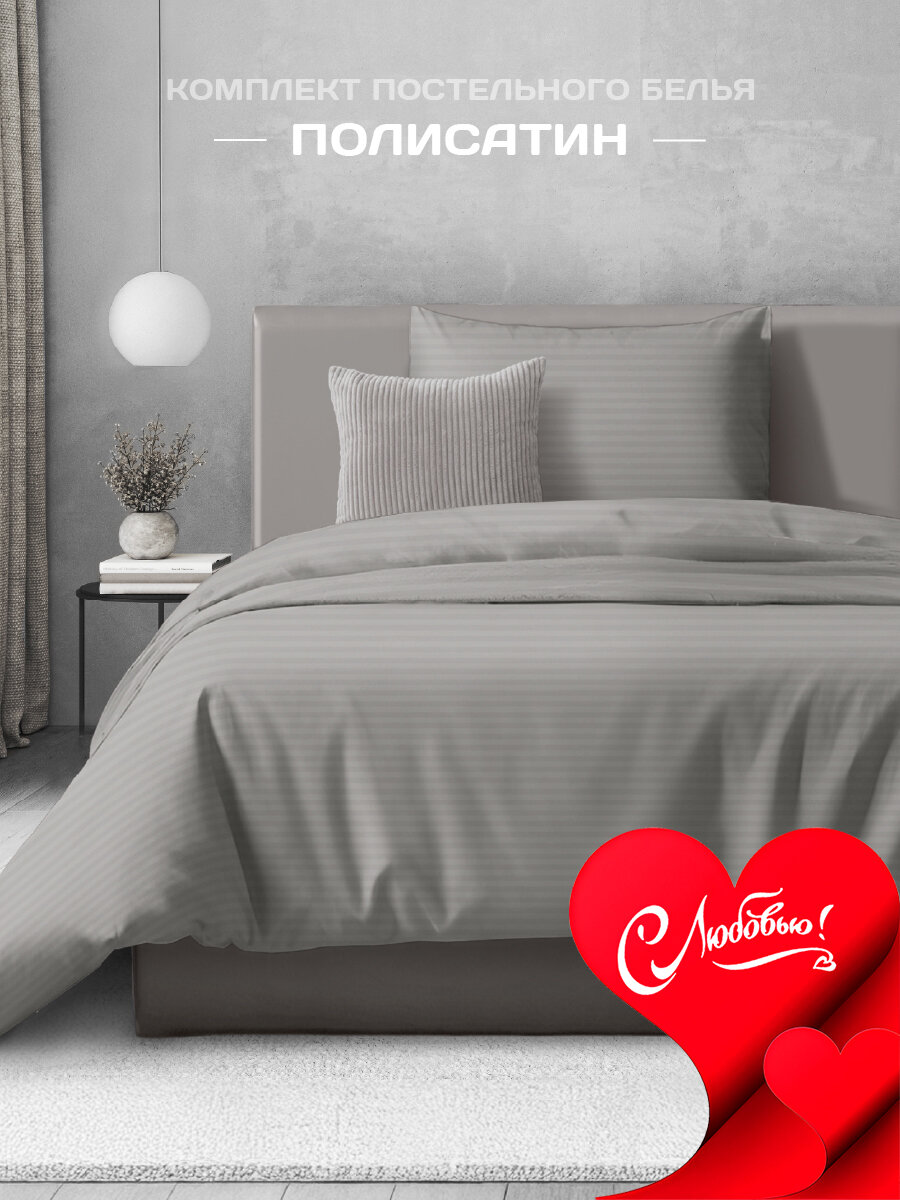 Постельное белье The Дом 1.5-спальное, Полисатин страйп, одна наволочка 50х70 см, Gray
