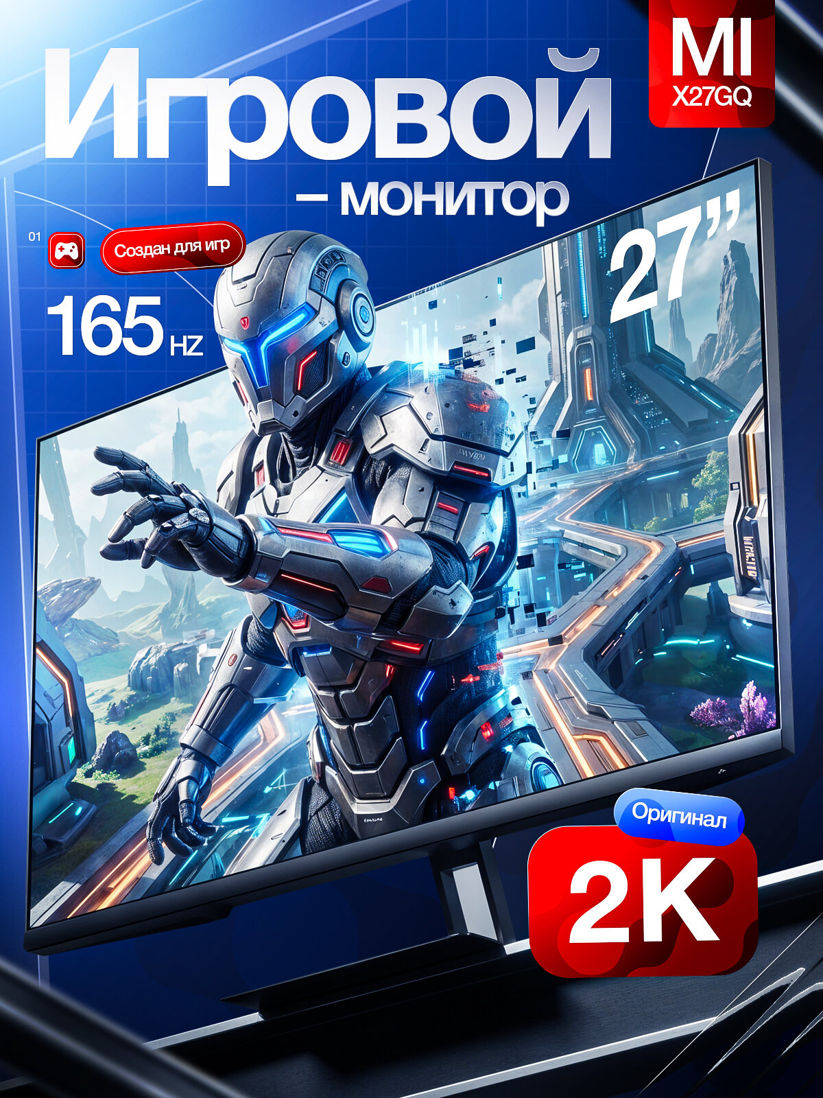 Игровой монитор для ПК Xiaomi Gaming Monitor X27GQ 2К 180 Гц