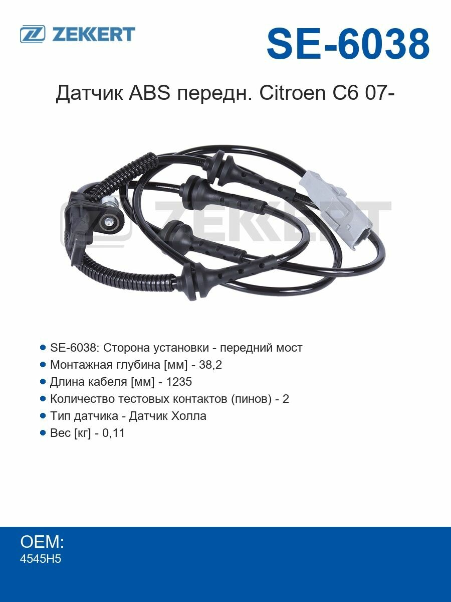 Zekkert Датчик ABS передний Citroen C6 07-