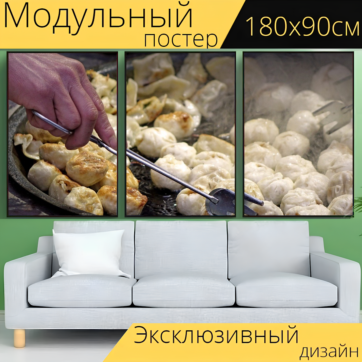 Модульный постер "Пельмени, тесто, начинка" 180 x 90 см. для интерьера на стену в тубусе