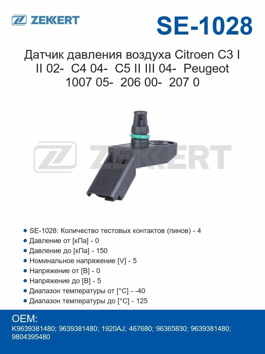 Zekkert Датчик давления воздуха Citroen C3 I II 02- C4 04- C5 II III 04- Peugeot 1007 05- 206 00- 207 0