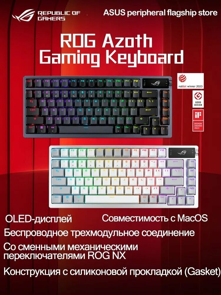 ASUS Игровая клавиатура беспроводная ROG Azoth, (ROG NX SNOW), Английская раскладка, белый