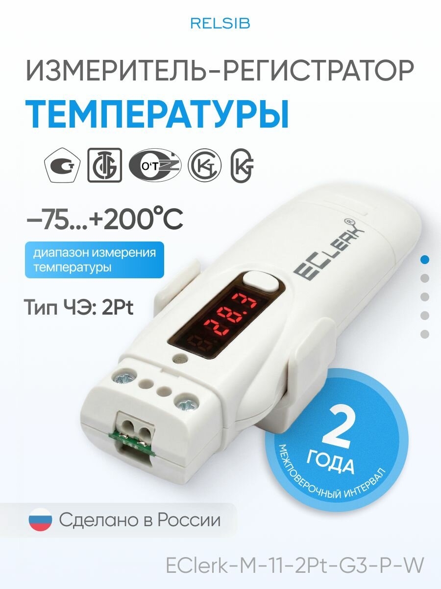 Измеритель-регистратор (дата-логгер) температуры, термоиндикатор, Relsib