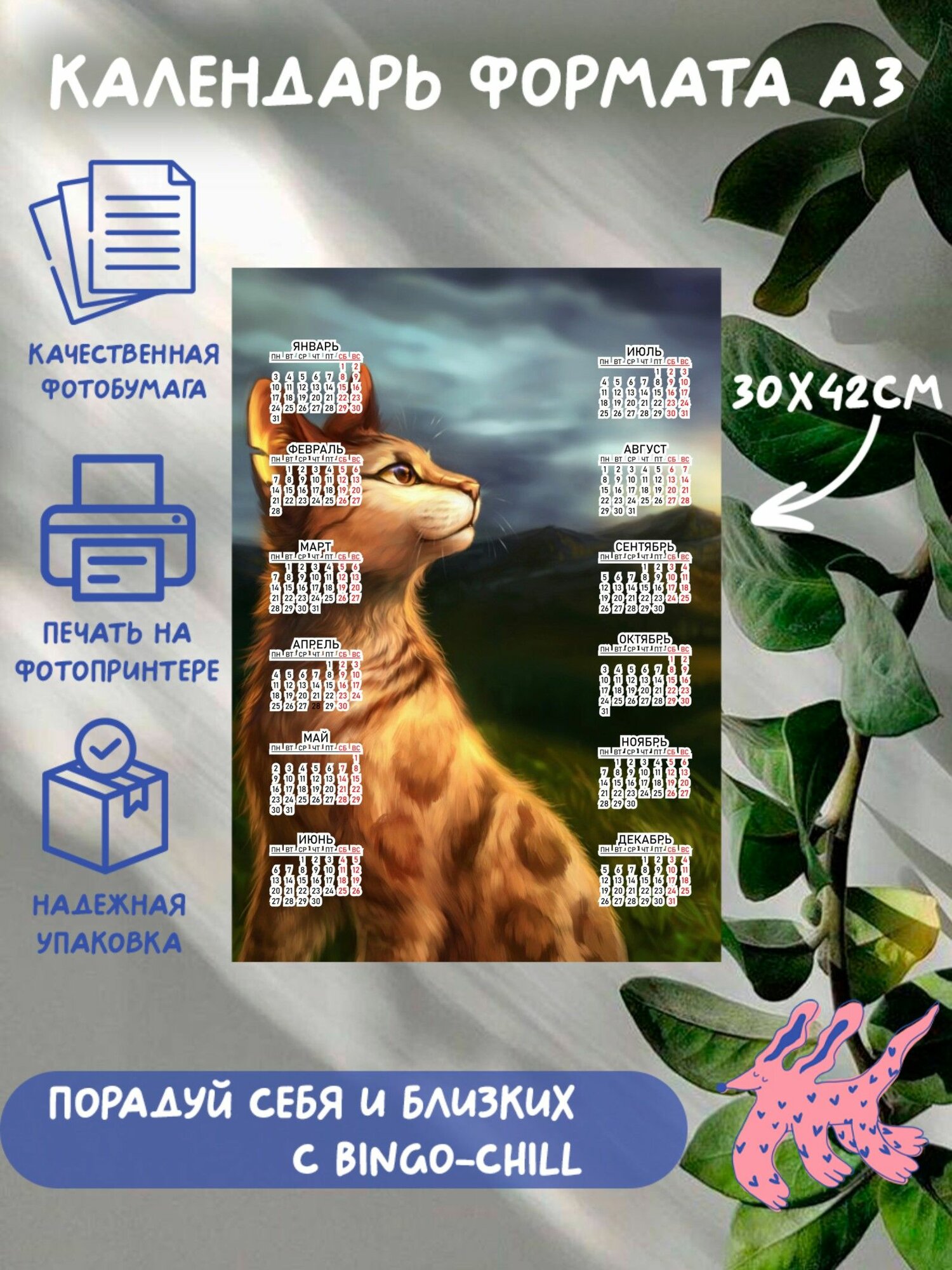 Календарь формата А3 с принтом "Коты воители"