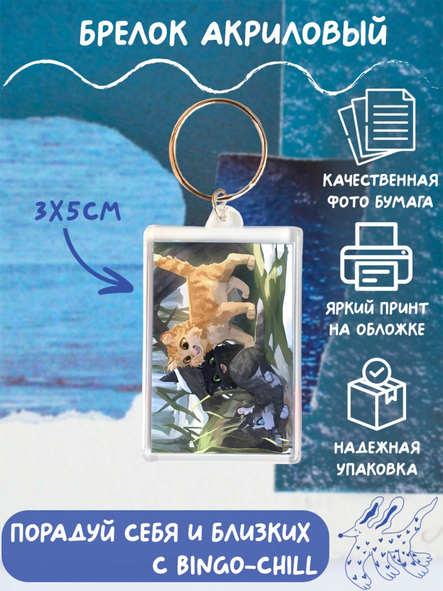 Брелок