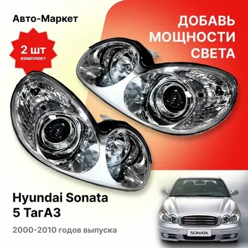 Фары автомобильные