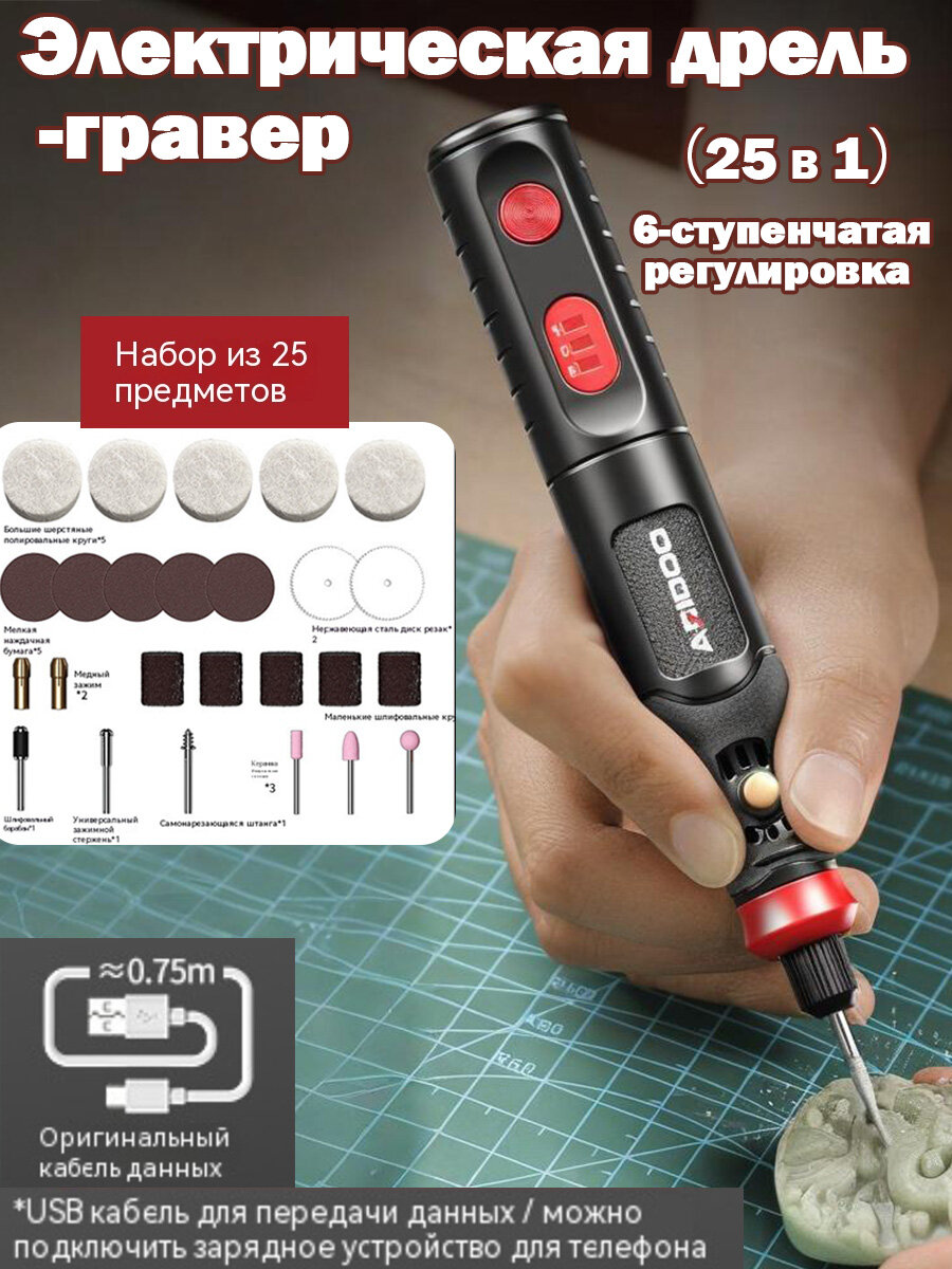 Электрическая дрель-гравер: для ювелирных и деревянных изделий, с насадками