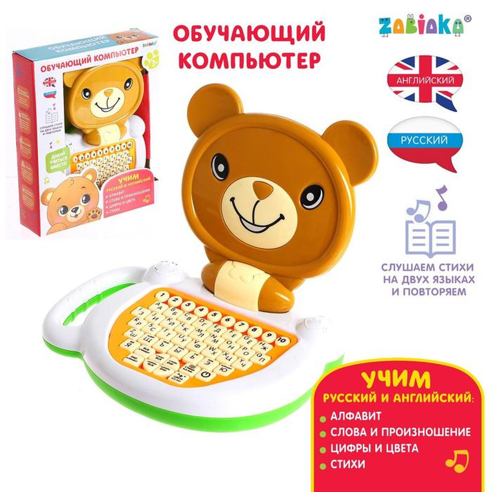 Обучающий компьютер ZABIAKA «Медвежонок», звук, цвет коричневый