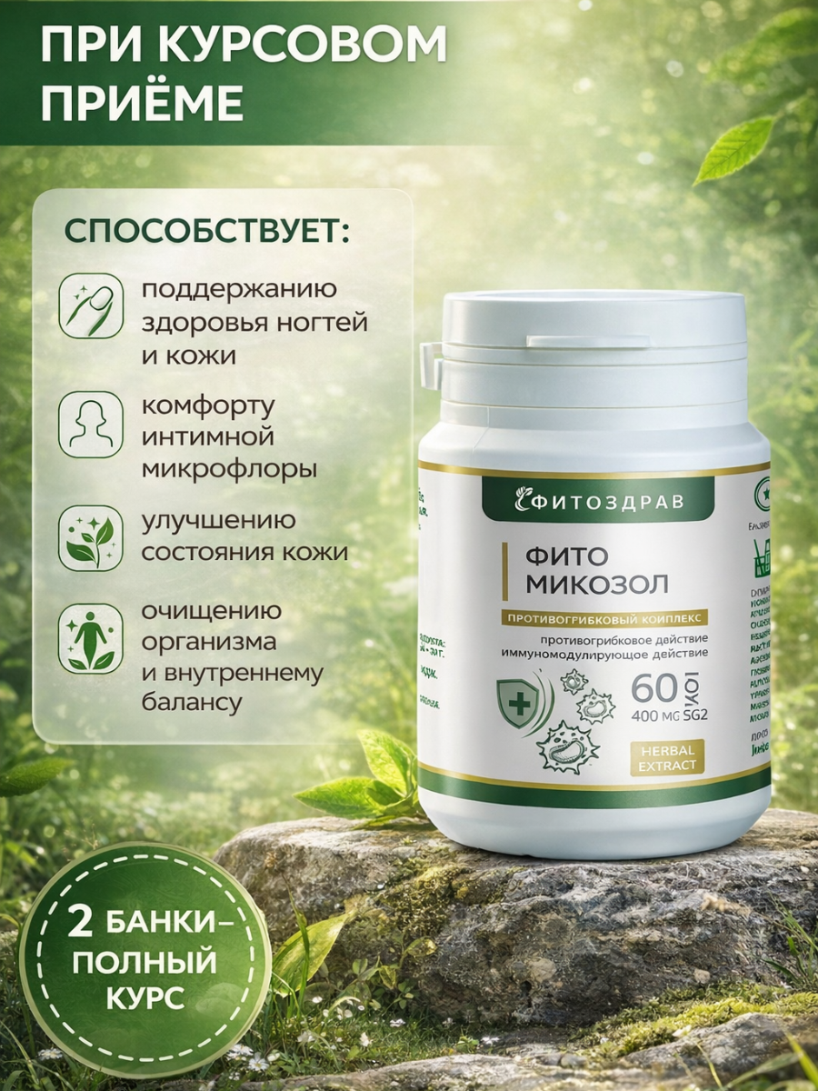 Противогрибковое средство от грибка ногтей на ногах от молочницы и кандидоза