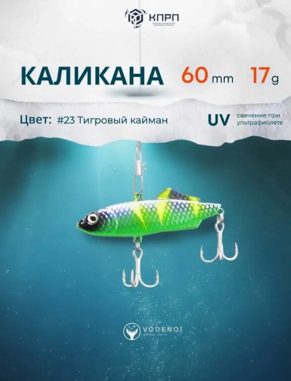 Ратлин VODENOI KALIKANA 60mm 17gr 023