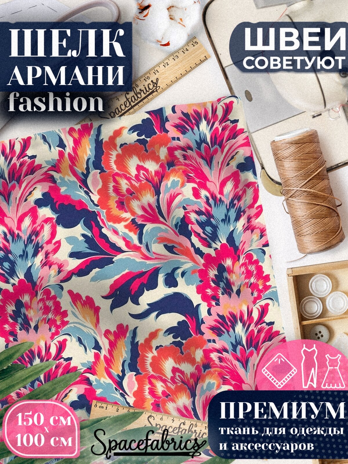 Шелк Армани, искусственный атлас шелк Armani, мягкий для костюмов, платьев, юбок. 147*100 см, 90 г/м