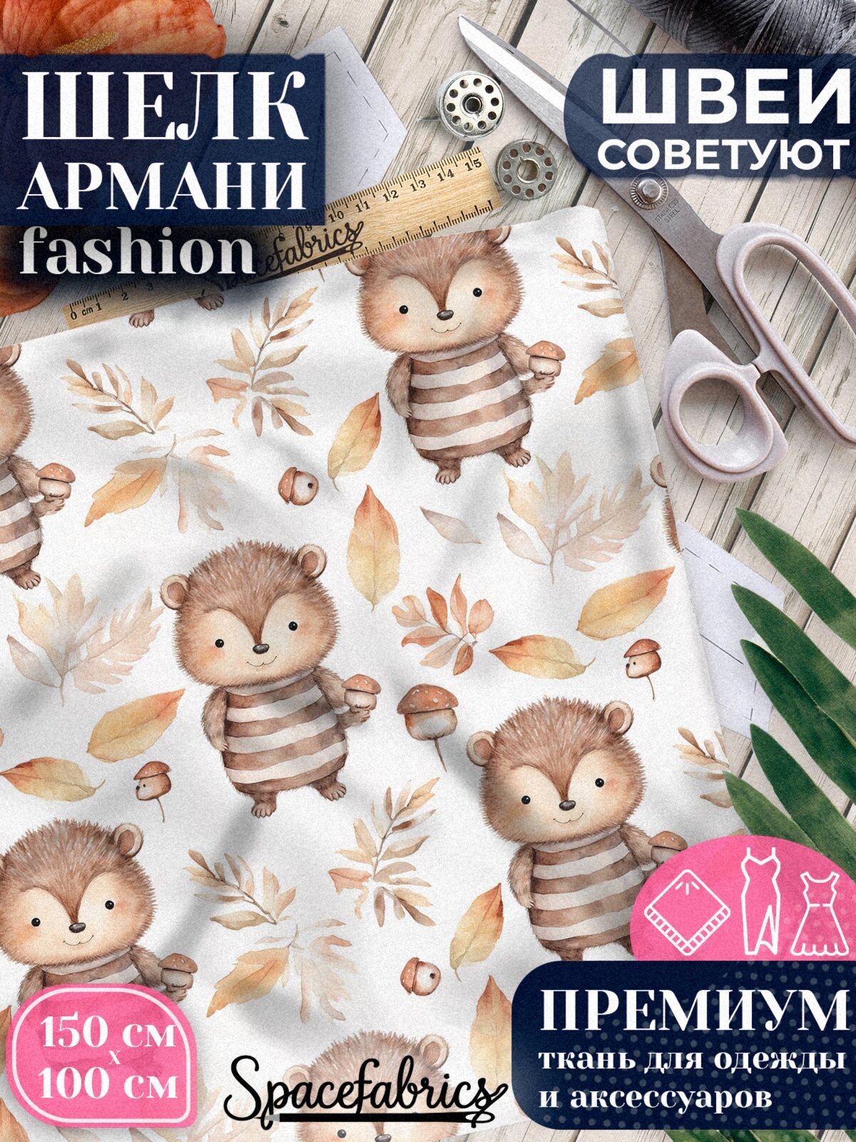 Шелк Армани, искусственный атлас шелк Armani, мягкий для костюмов, платьев, юбок. 147*100 см, 90 г/м