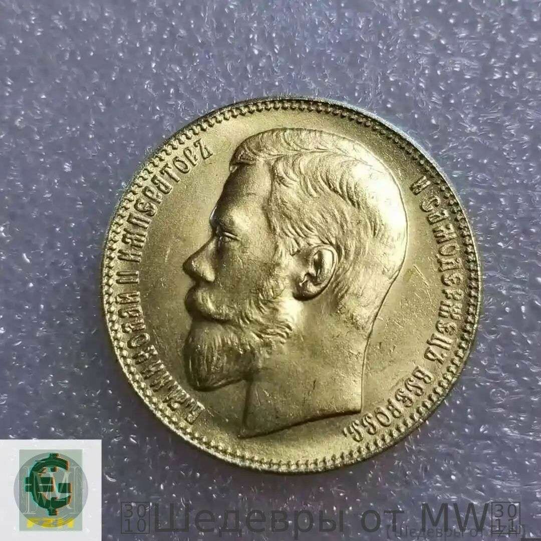 Связанная информация Modimio Монета Российской империи, 1898 год 10 рублей Николай II