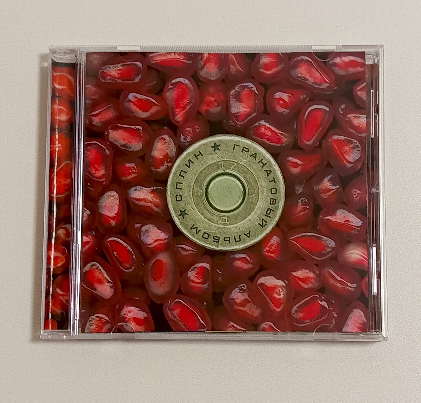 Сплин. Гранатовый альбом ( оцифровка с виниловой пластинки) CD-R