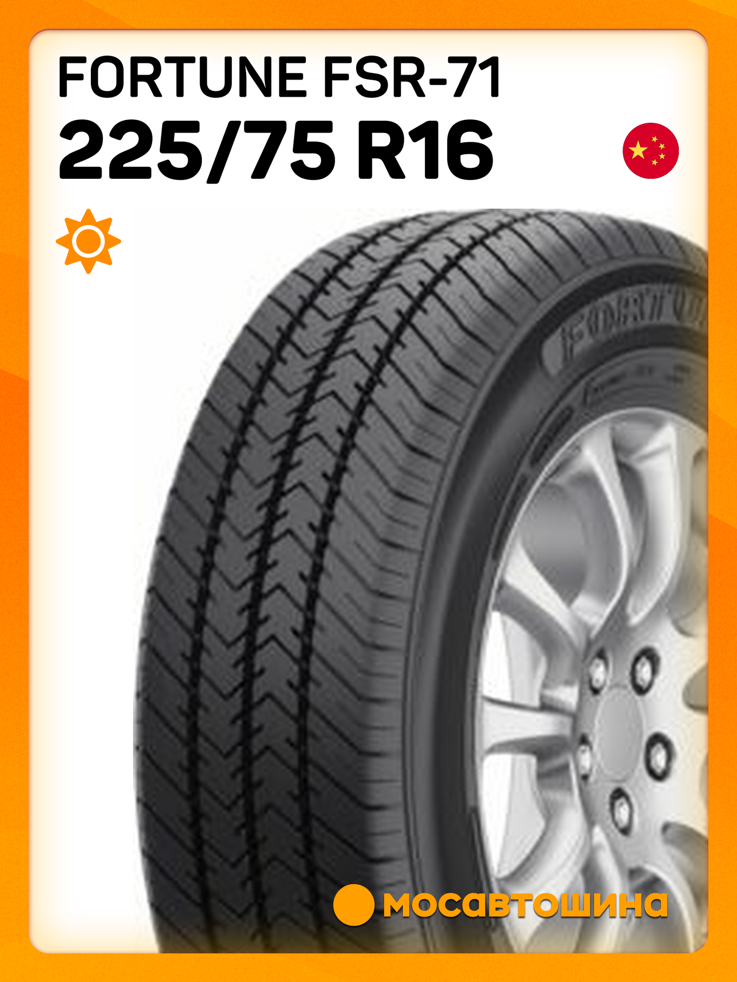 Летние автомобильные шины Fortune FSR-71 225/75 R16 121/120R