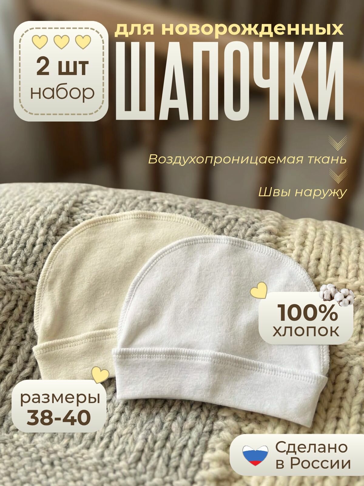 Чепчик АЛИСА Базовая коллекция для детей